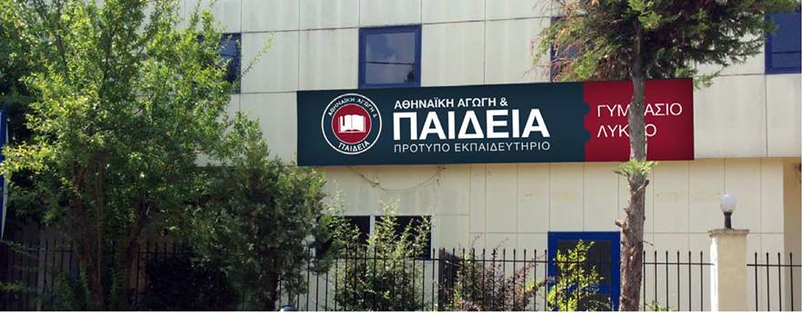 ΠΑΝΕΥΡΩΠΑΙΚΟ ΜΑΘΗΤΙΚΟ ΣΥΝΕΔΡΙΟ 2024 ΜΟΝΑΧΟ :: ΑΘΗΝΑΙΚΗ ΑΓΩΓΗ